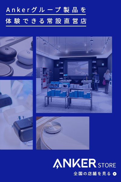 Anker (アンカー) Japan公式サイト